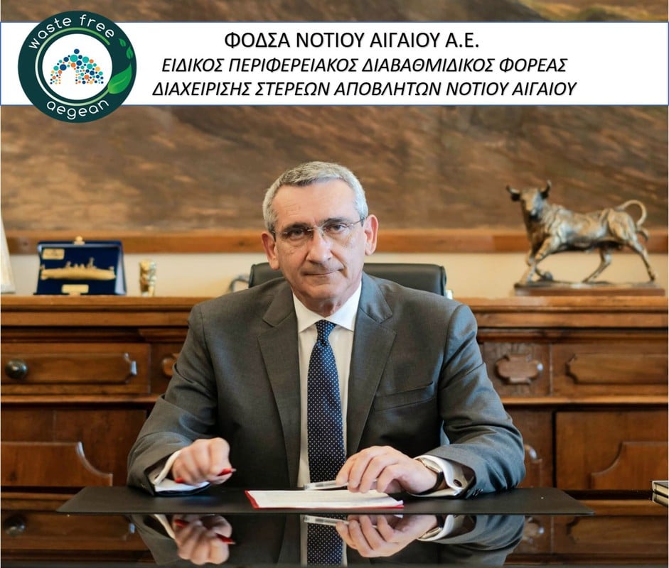 ΦΟΔΣΑ ΝΟΤΙΟΥ ΑΙΓΑΙΟΥ Α.Ε – ΔΕΛΤΙΟ ΤΥΠΟΥ – ΚΑΡΠΑΘΟΣ - Notosnews
